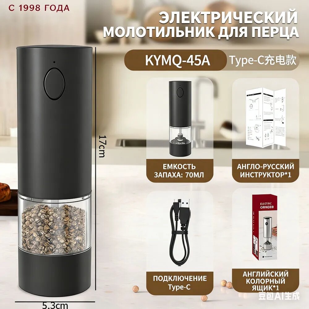 Домашний заряжаемый электрический мельница для перца, льна и других семян