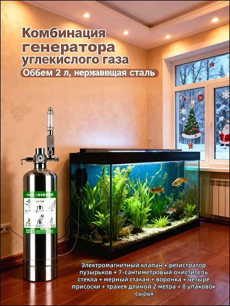 Система генератора CO2 для аквариума 2 литра с электромагнитным клапаном и комплектующими