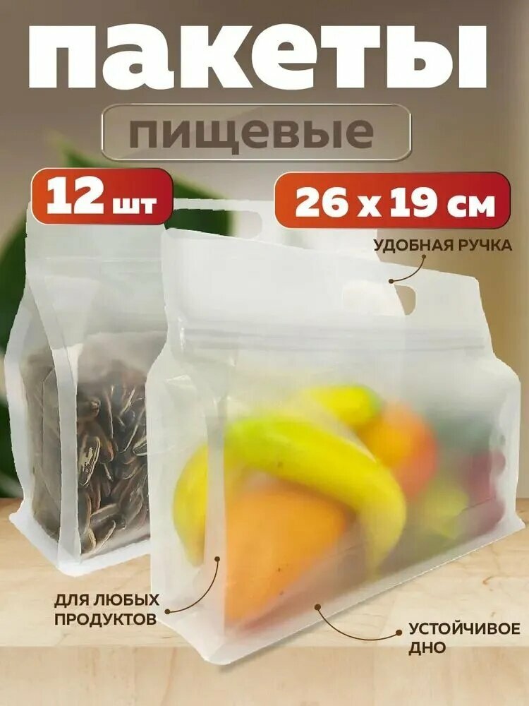 Пакет для продуктов, 26x19 см