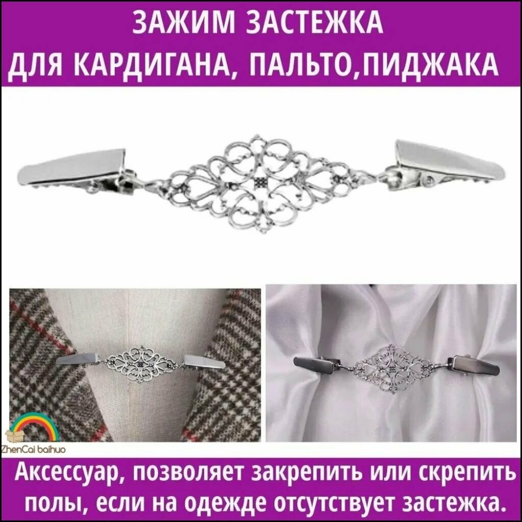 Булавка для воротника — фото 1