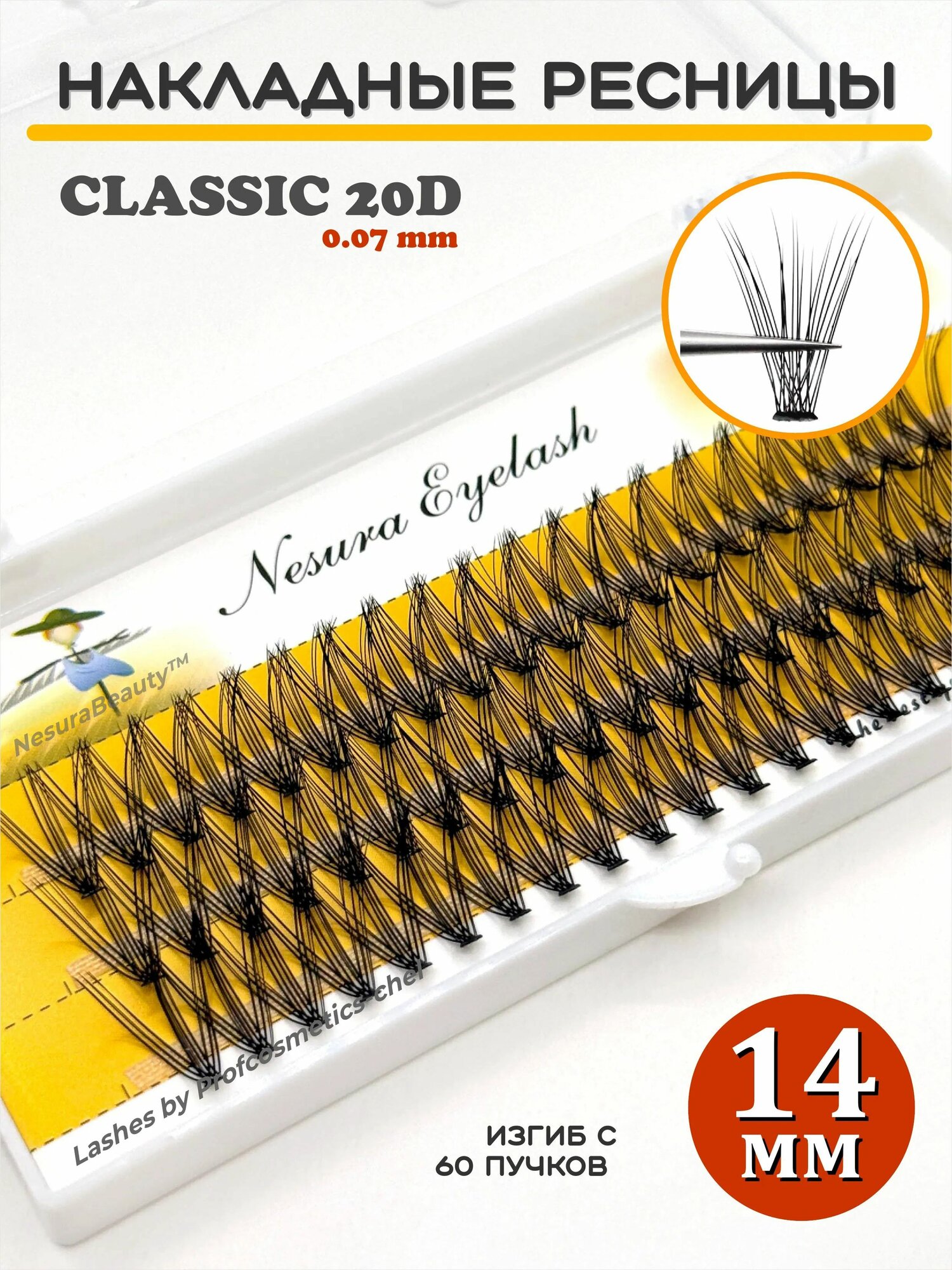 Nesura Eyelash 20D, 0.07 / Накладные пучки ресниц, длина 14 мм, изгиб С, Classic