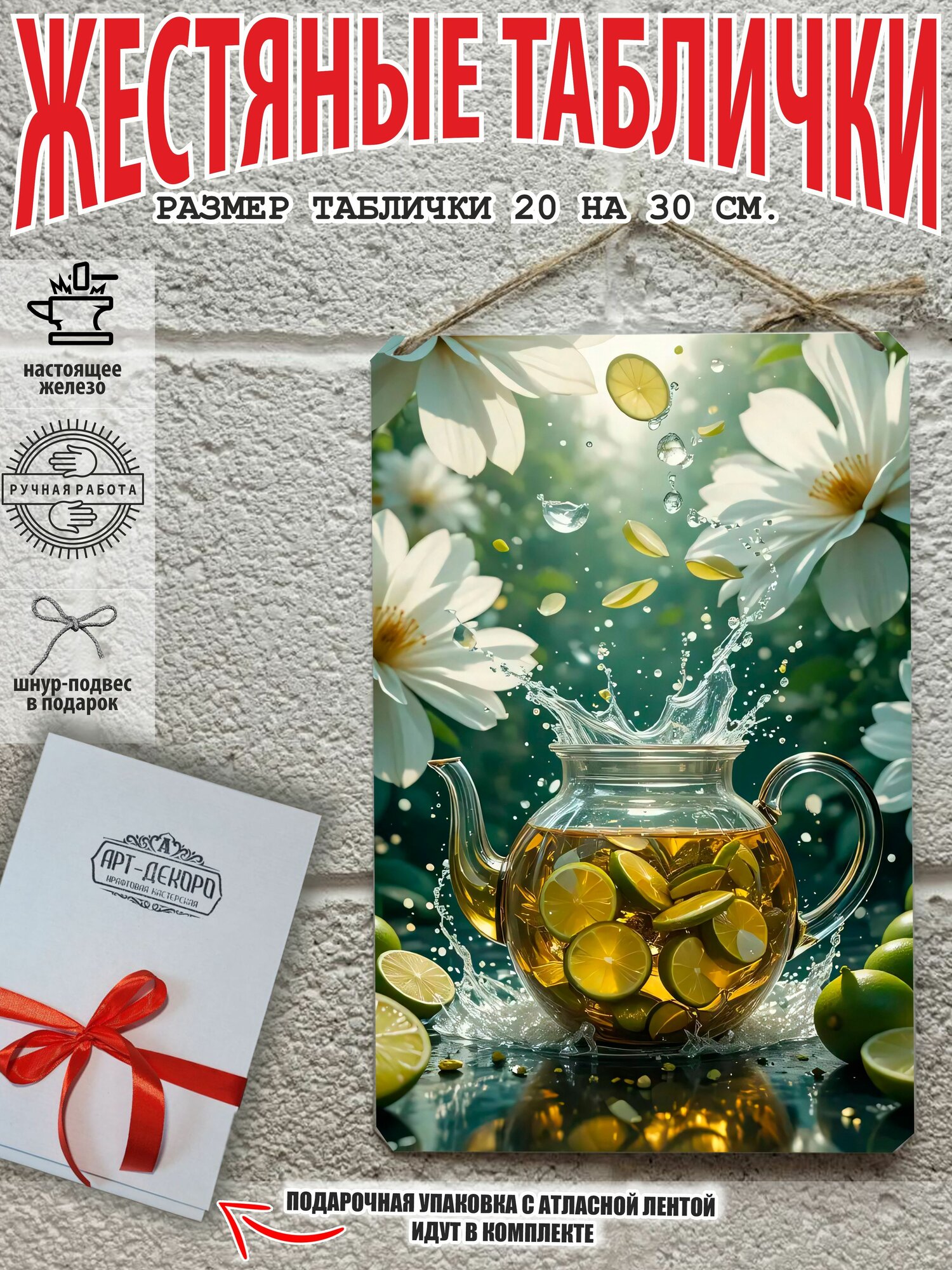 Металлическая интерьерная табличка Чай 20x30 см