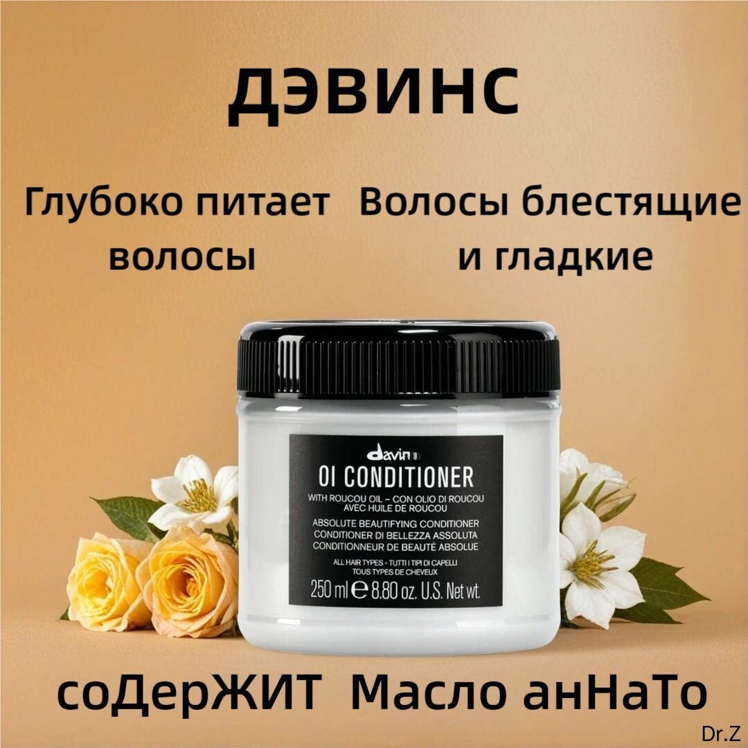 OI Кондиционер для абсолютной красоты волос