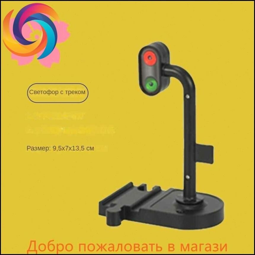 Дополнительный элемент для железной дороги/Светофоры управления движением