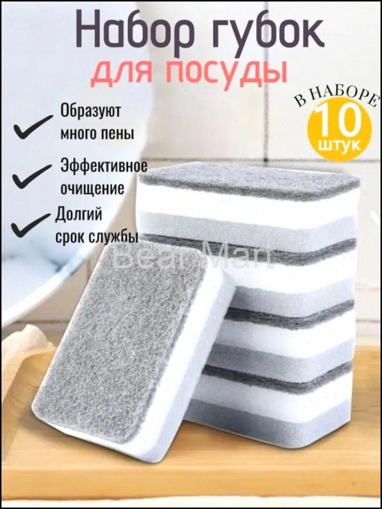 Губка губки, Полиуретан, 10 шт.