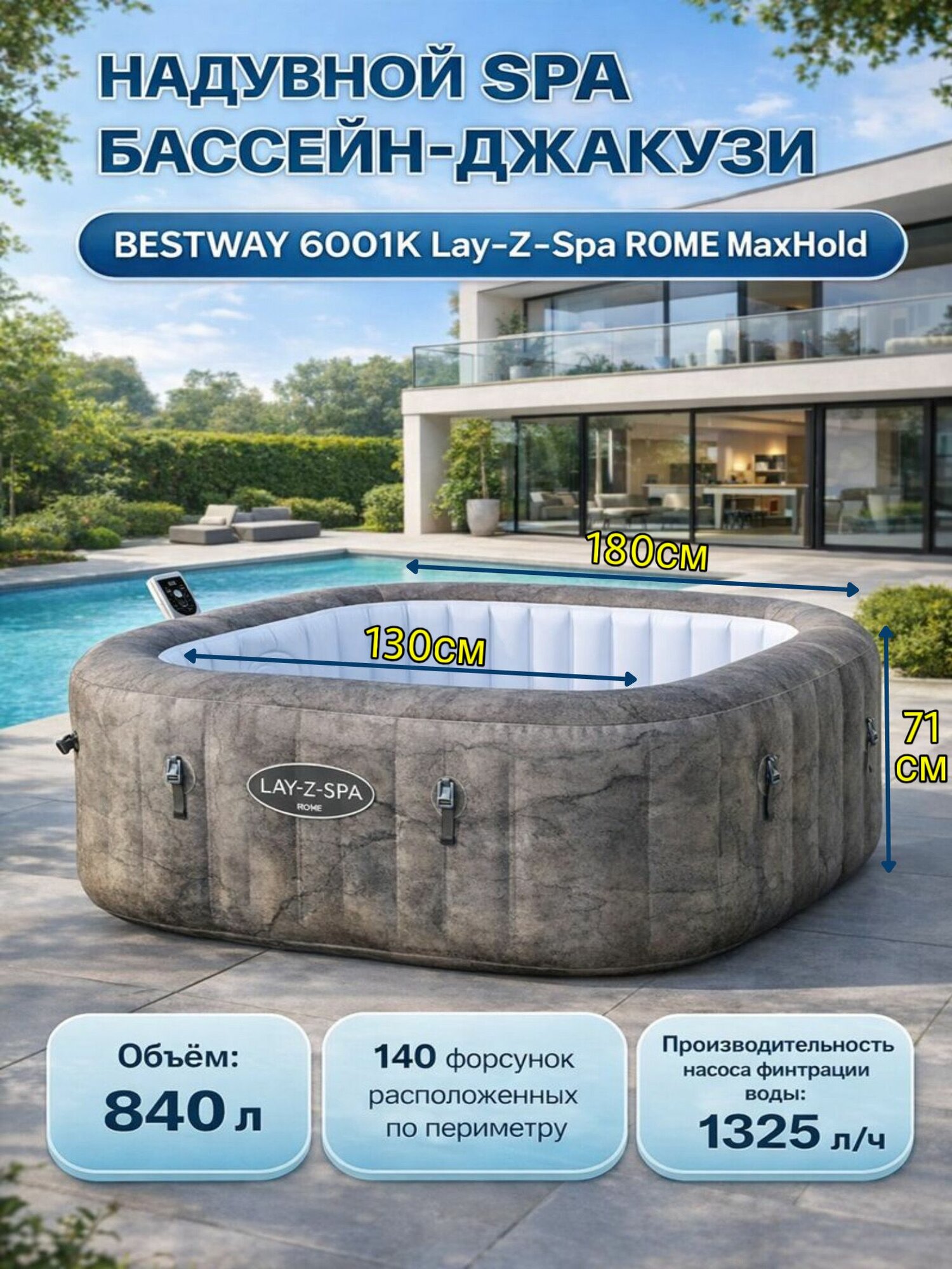 Надувной SPA бассейн-джакузи Bestway 6001K, 180X180X71 см Lay-Z -Spa ROME MaxHold