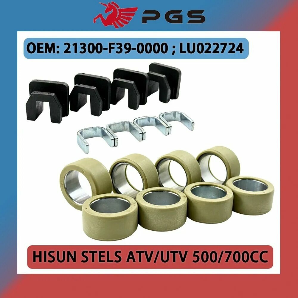 Грузики ролики вариатора для квадроциклов Stels Hisun 500/700; Baltmotors 500efi комплект 8 шт