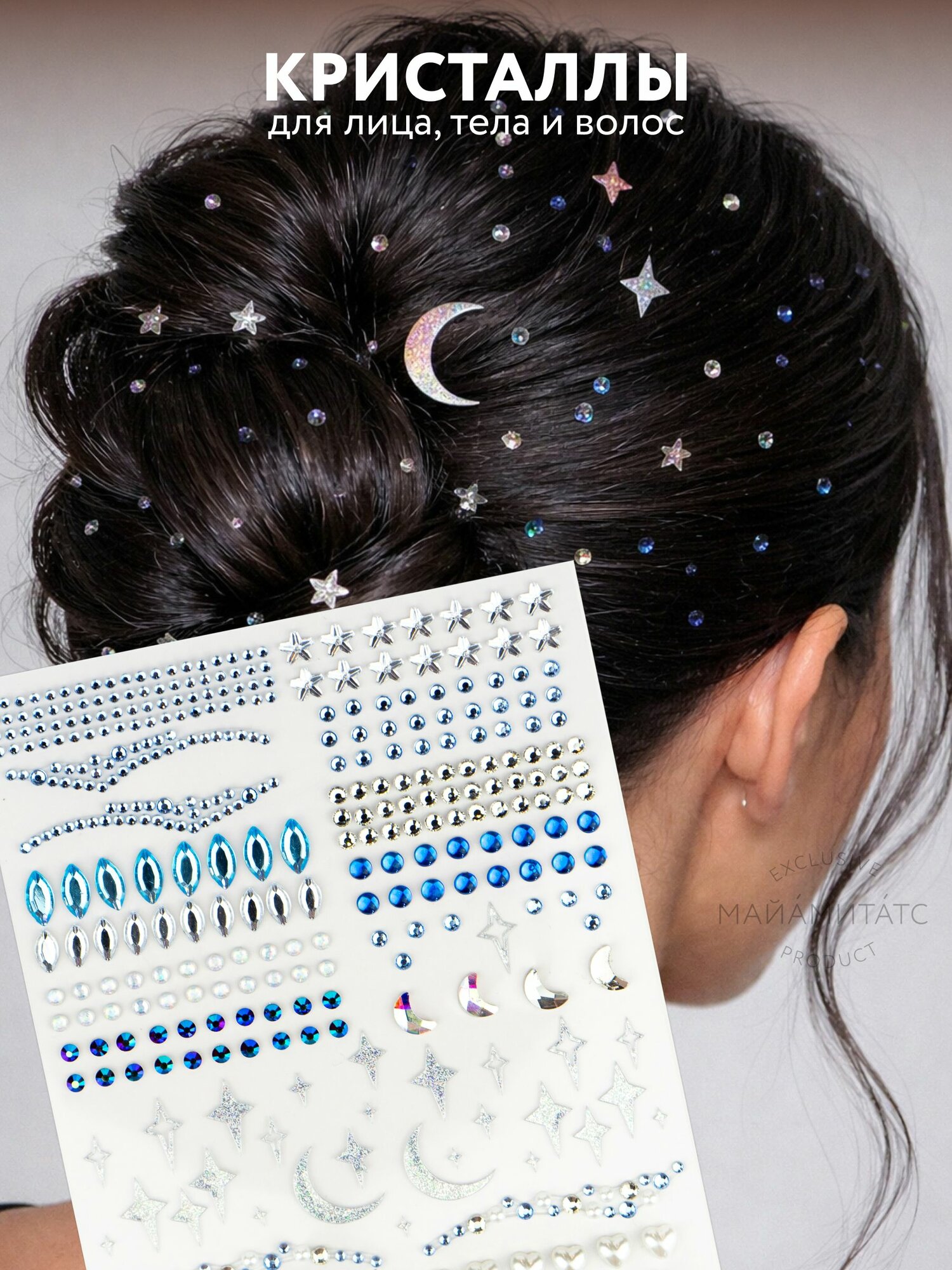 Стразы для лица, тела и волос самоклеящиеся Skyline