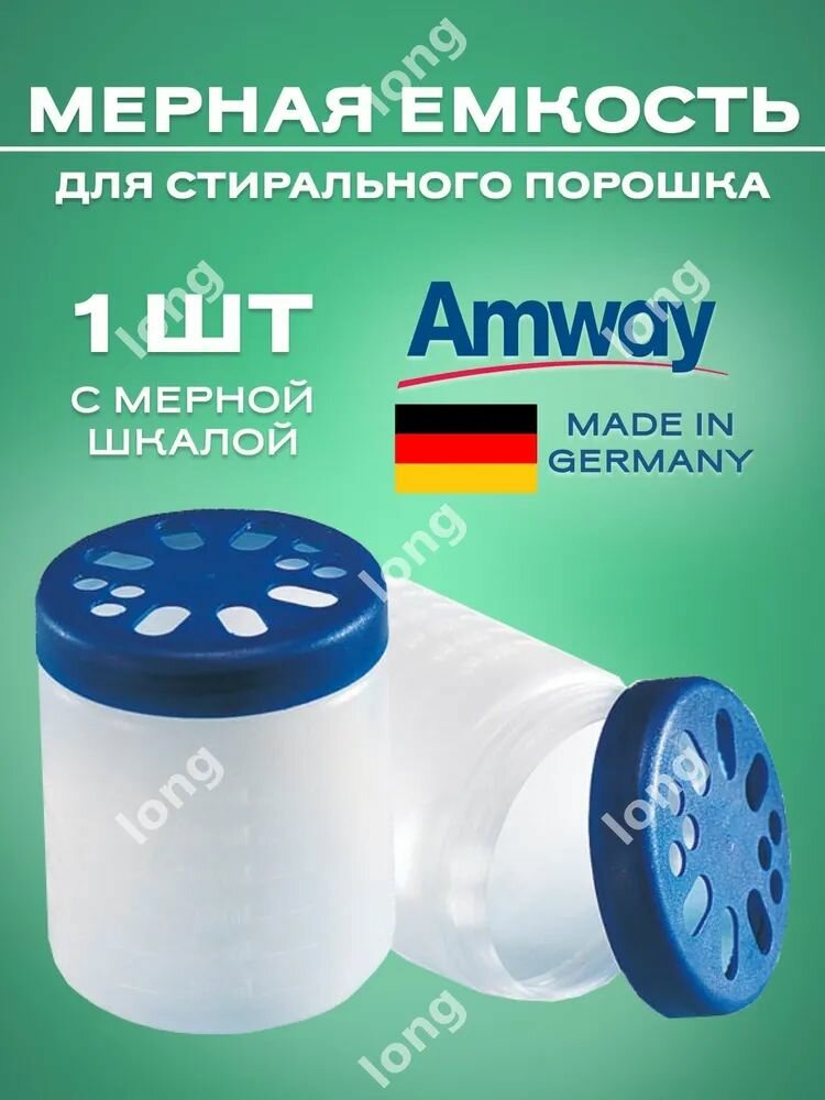 Контейнер для стирального порошка "sa8", 0.1 л, 1 шт