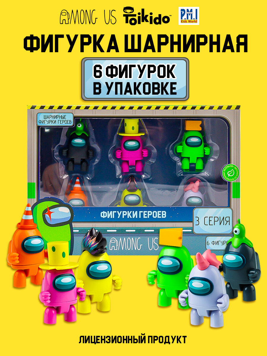 Амонг ас фигурки / набор фигурок, 6 шт, 5 см, Among Us