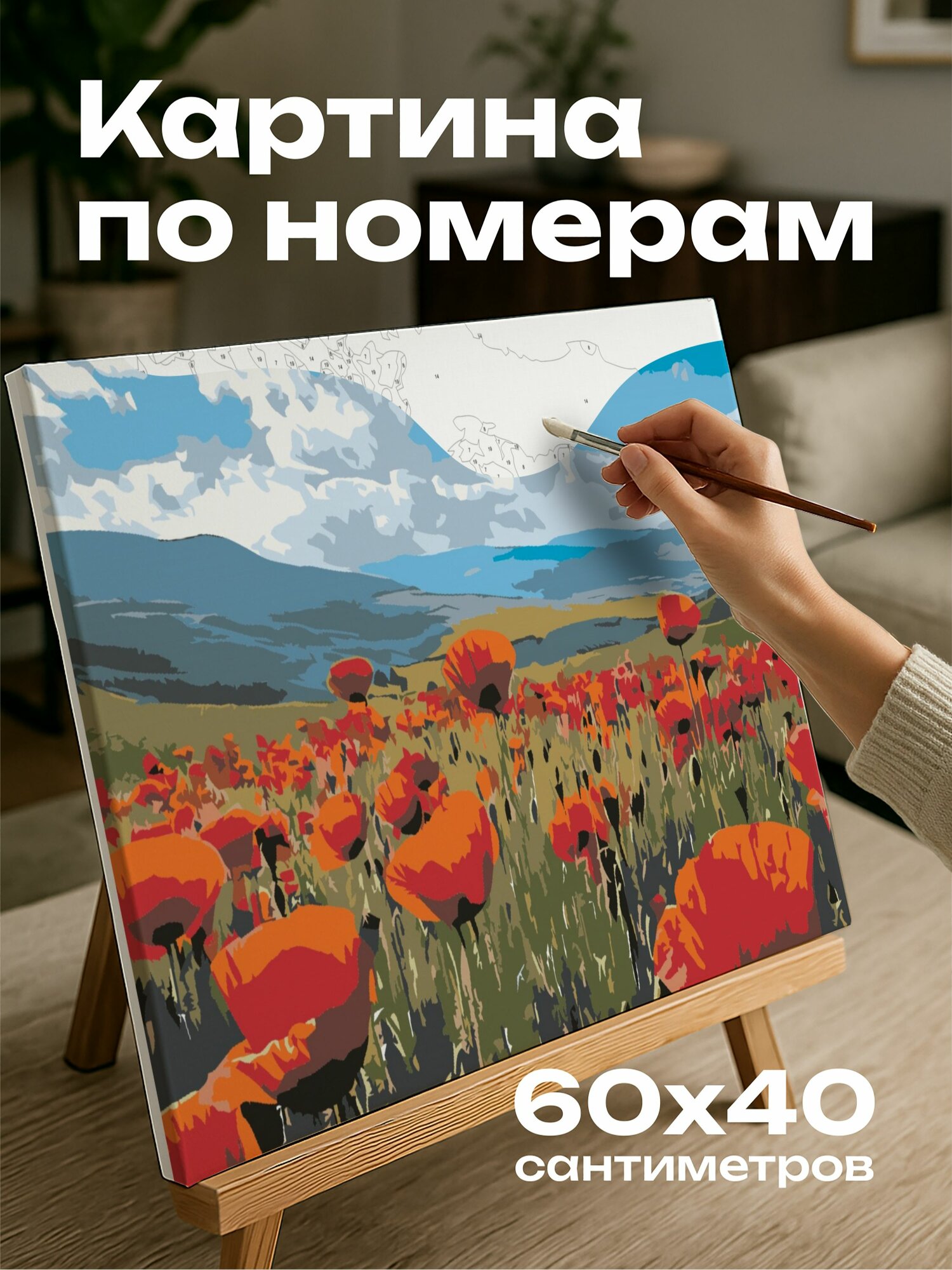 Картина по номерам 60x40 см, маки, красные, поле, лепестки, роса, холмы, небо, природа, фотография, Canon, объектив