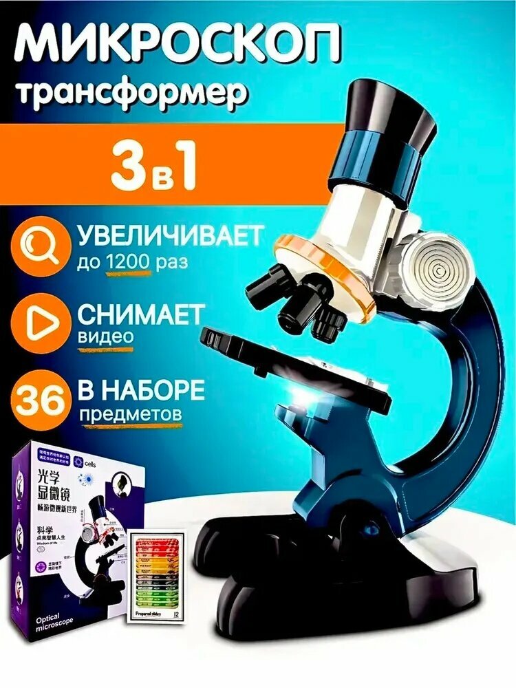Микроскоп детский и школьный с образцами