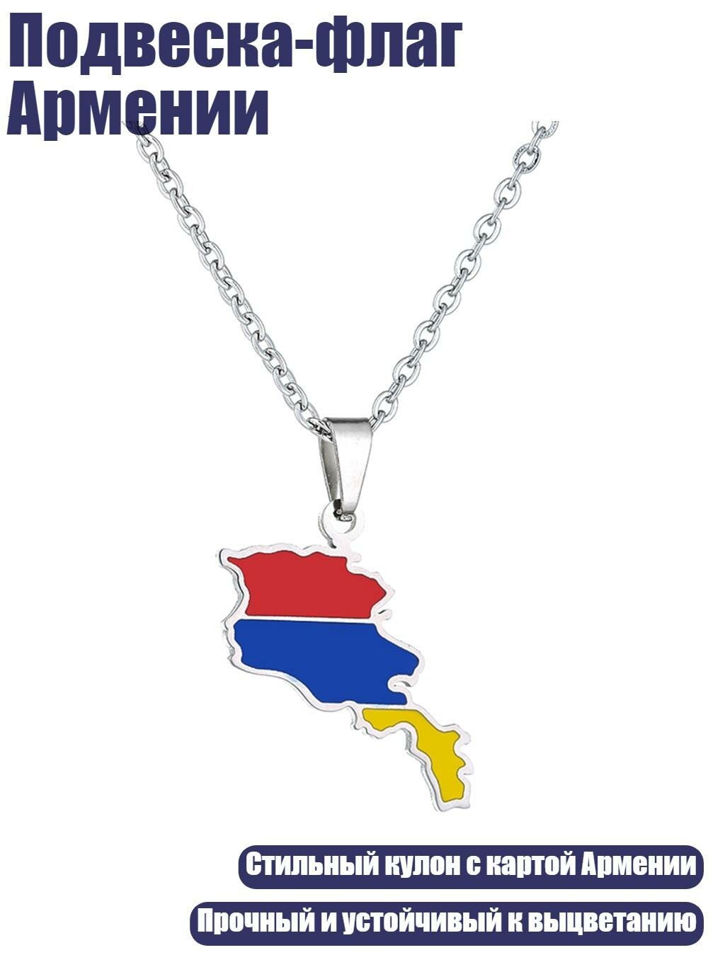 Подвеска-флаг Армении, Серебро