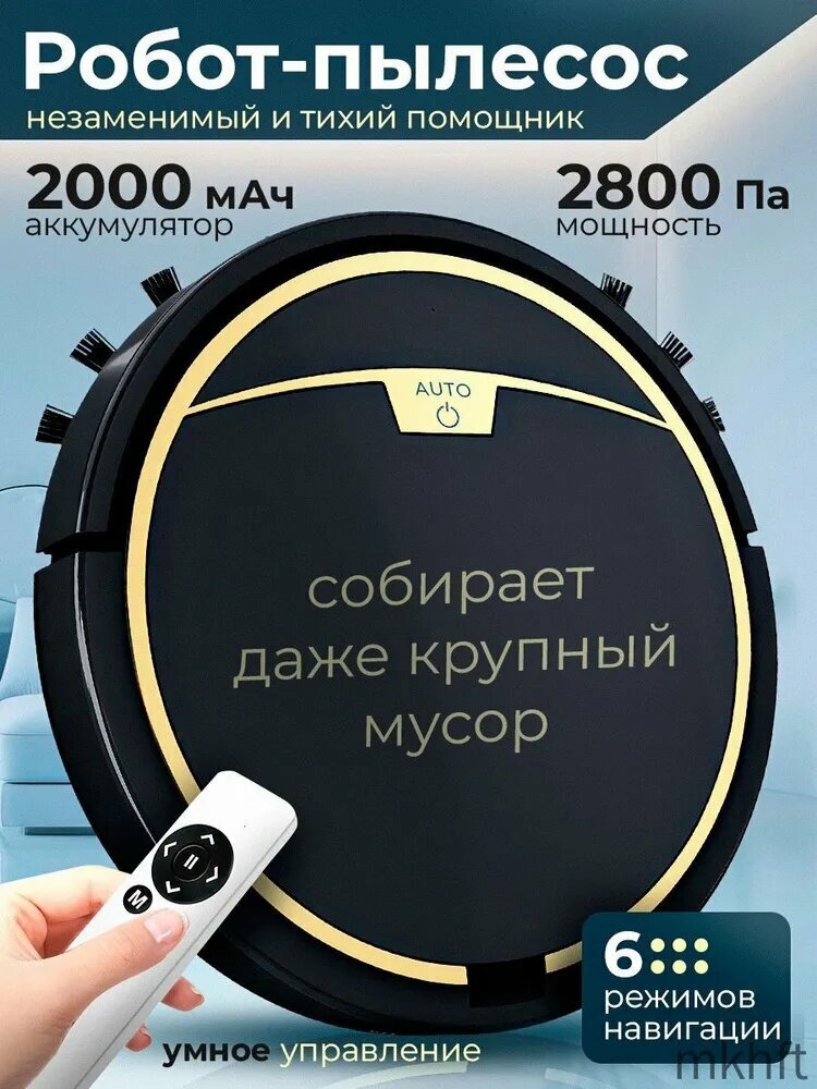 Моющий робот пылесос с влажной и сухой уборкой "tech4hom", робот-пылесос для дома