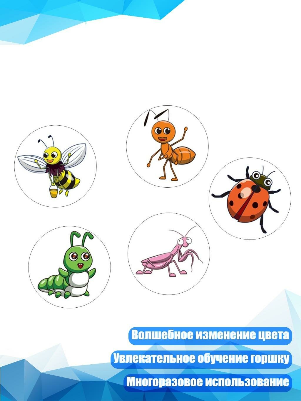 Наклейки-мишени для горшка, Серия насекомых