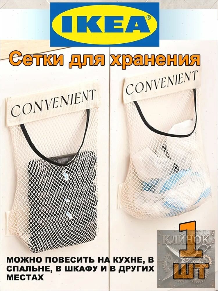 IKEA Органайзер для пакетов на дверцу шкафа на липучке. Сетка - держатель для хранения вещей на дверь ящика. Корзина навесная. 1 шт.