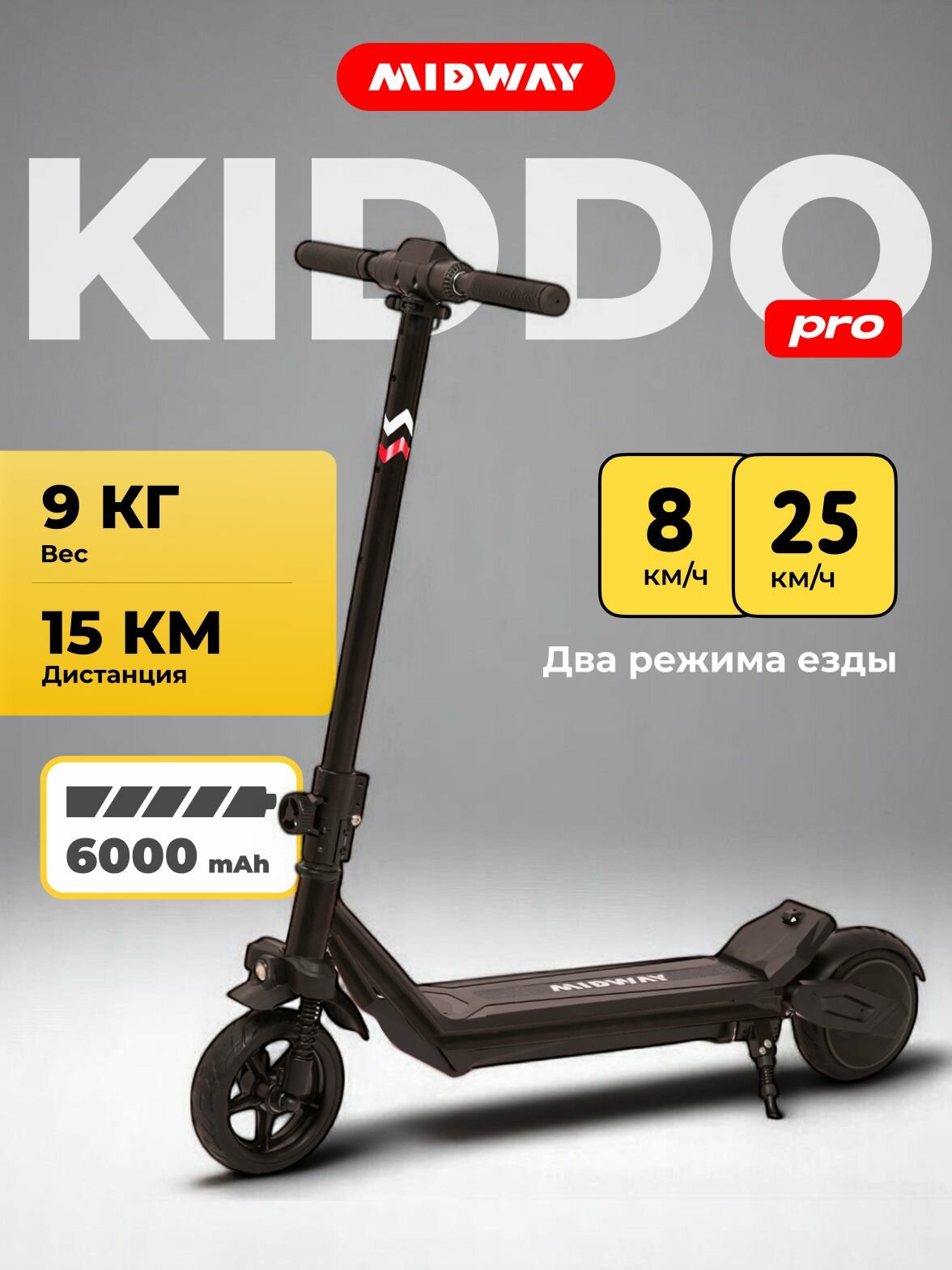 Электросамокат MIDWAY KIDDO самокат электрический детский, красный