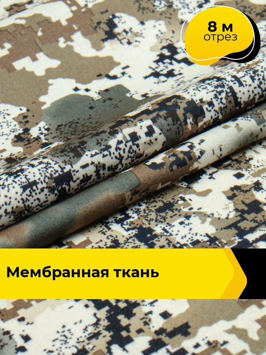 Ткань мембрана для спецодежды Алова камуфляжная, отрез 8 м*148 см, цвет зеленый