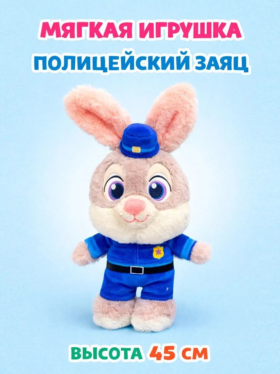 Мягкая игрушка Заяц 45см