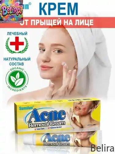 Китайская чудо мазь от акне, прыщей, угрей, черных точек / крем для лица от воспалений, папиллом, бородавок