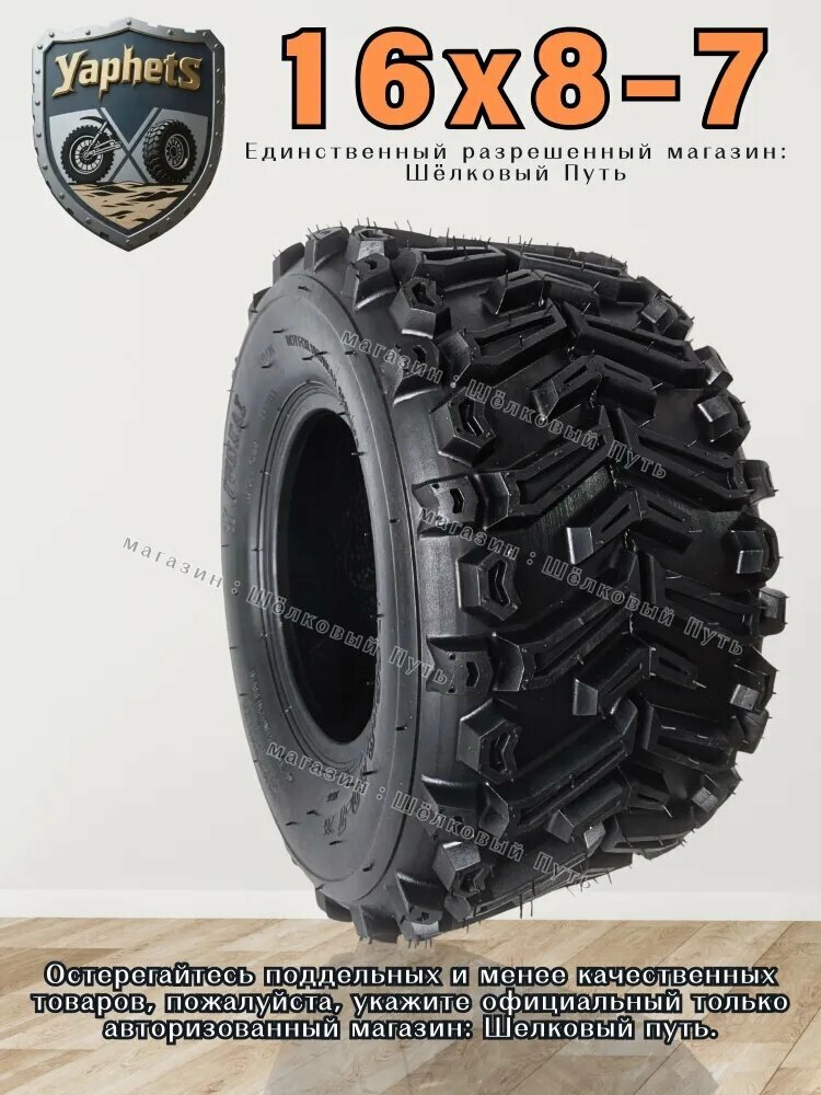 16X8-7 Мотошины 16.00/8 R7 Front/Rear