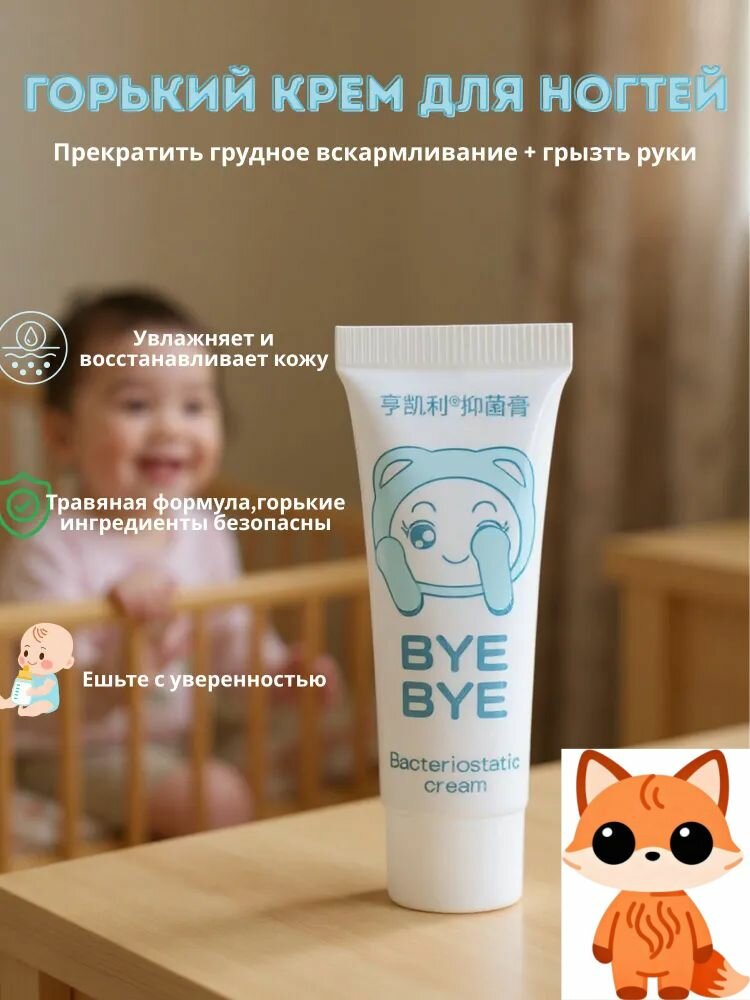 Укрепляющий крем с горьким вкусом для детей против обкусывания ногтей, безопасный, прозрачный и быстросохнущий