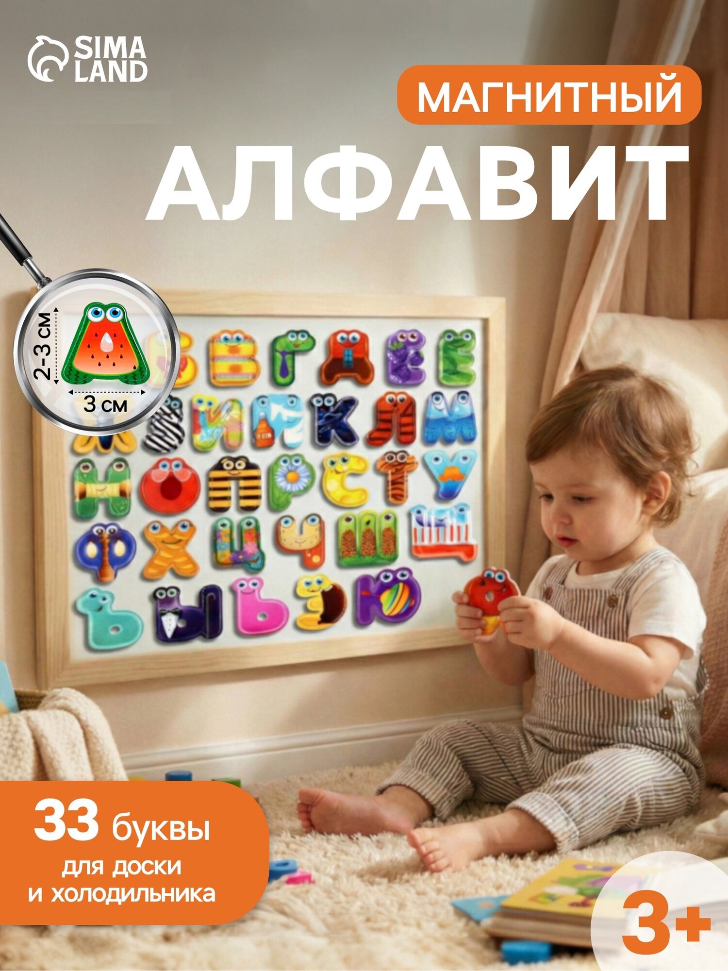Развивающая игра "Алфавит" магниты набор, на холодильник, Сима-ленд