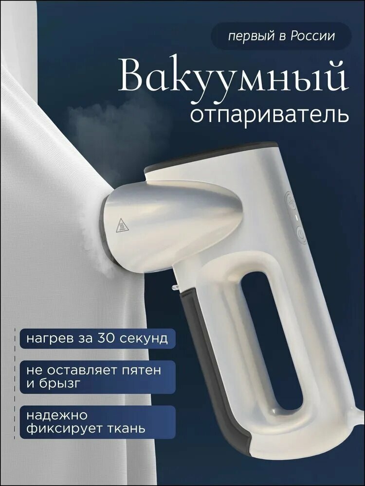 Отпариватель