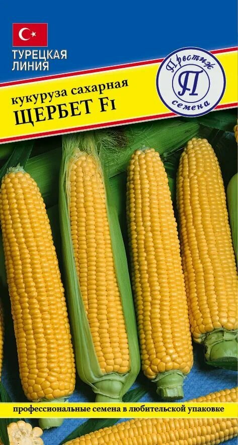 Кукуруза Щербет сладкая F1 10 шт, Престиж