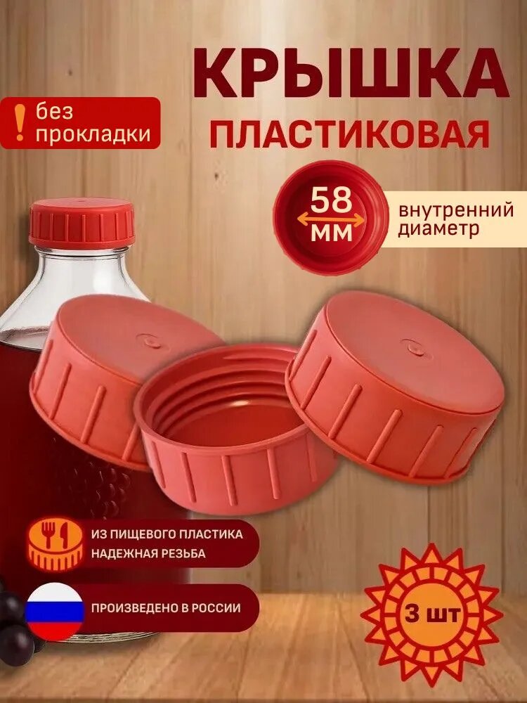 Пробка 3 шт.