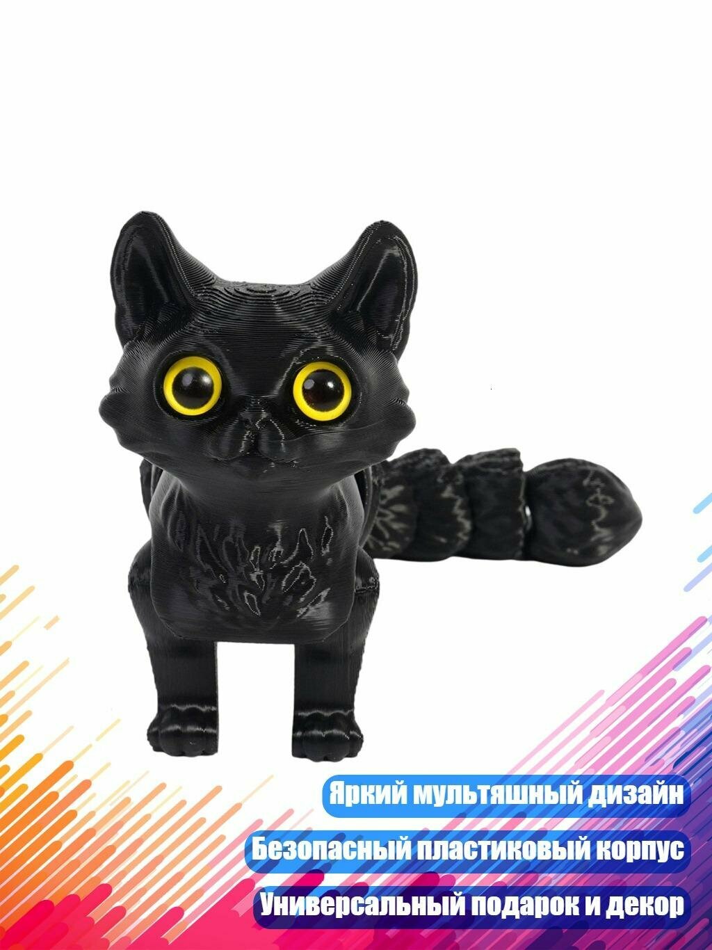 3D-печать: фигурка котёнка с подвижным хвостом, Черный