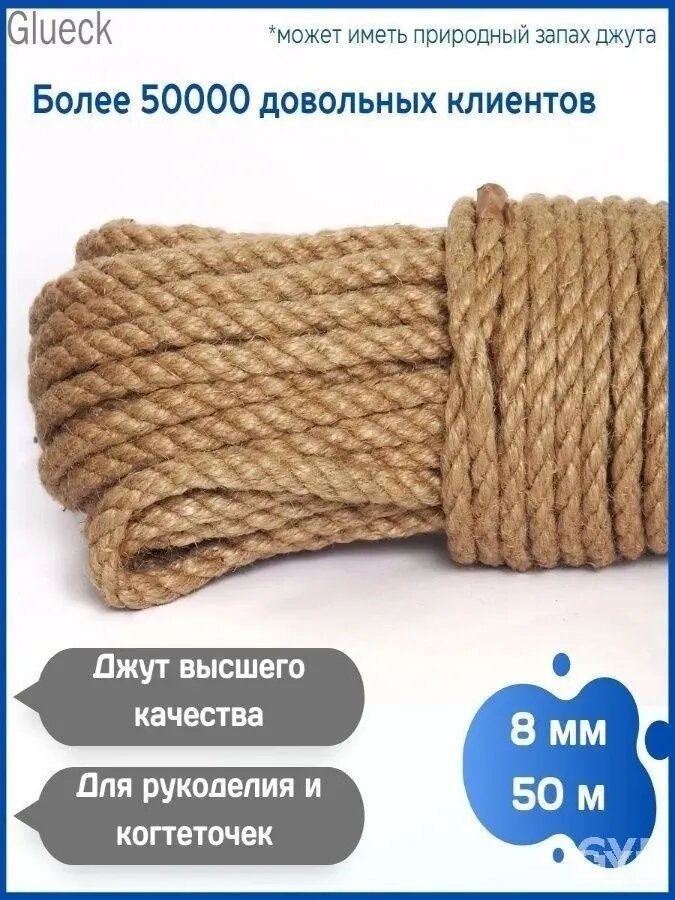 Шпагат крепежный 50 м, 8 мм, Джут