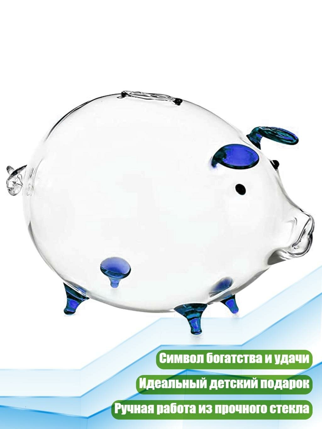 Свинка-копилка из прозрачного стекла, Синий