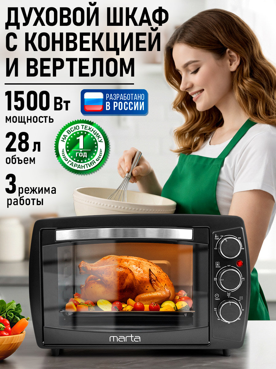 Духовка духовой шкаф мини-печь MARTA MT-EO4295C 28 литра вертел конвекция черный жемчуг