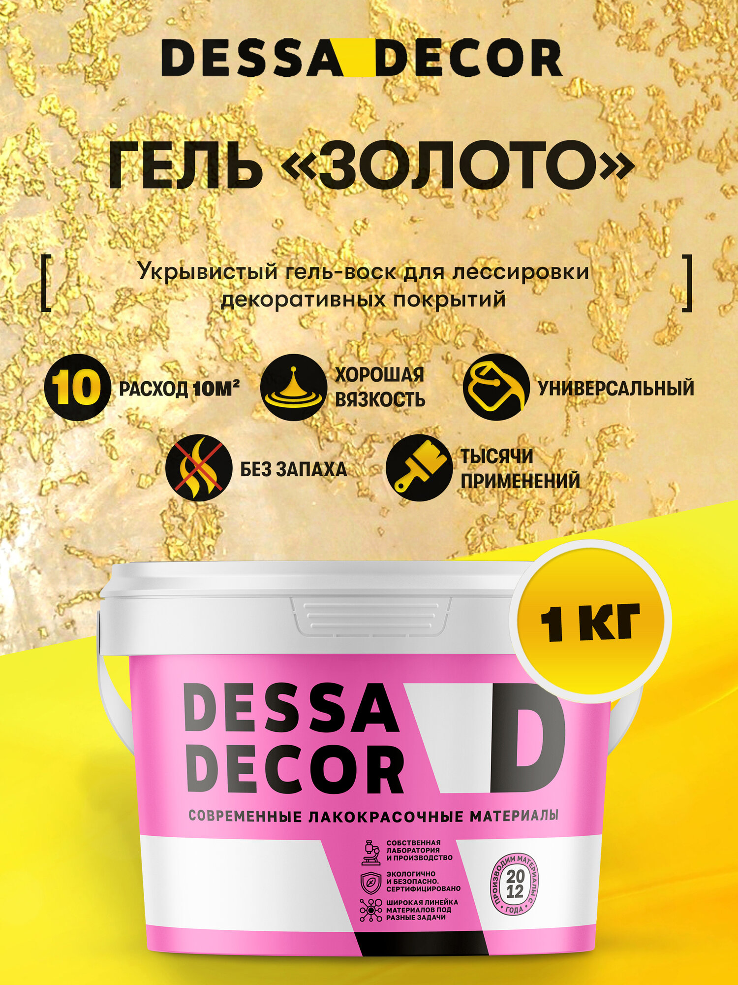 Воск для декоративной штукатурки DESSA DECOR Золото 1 кг