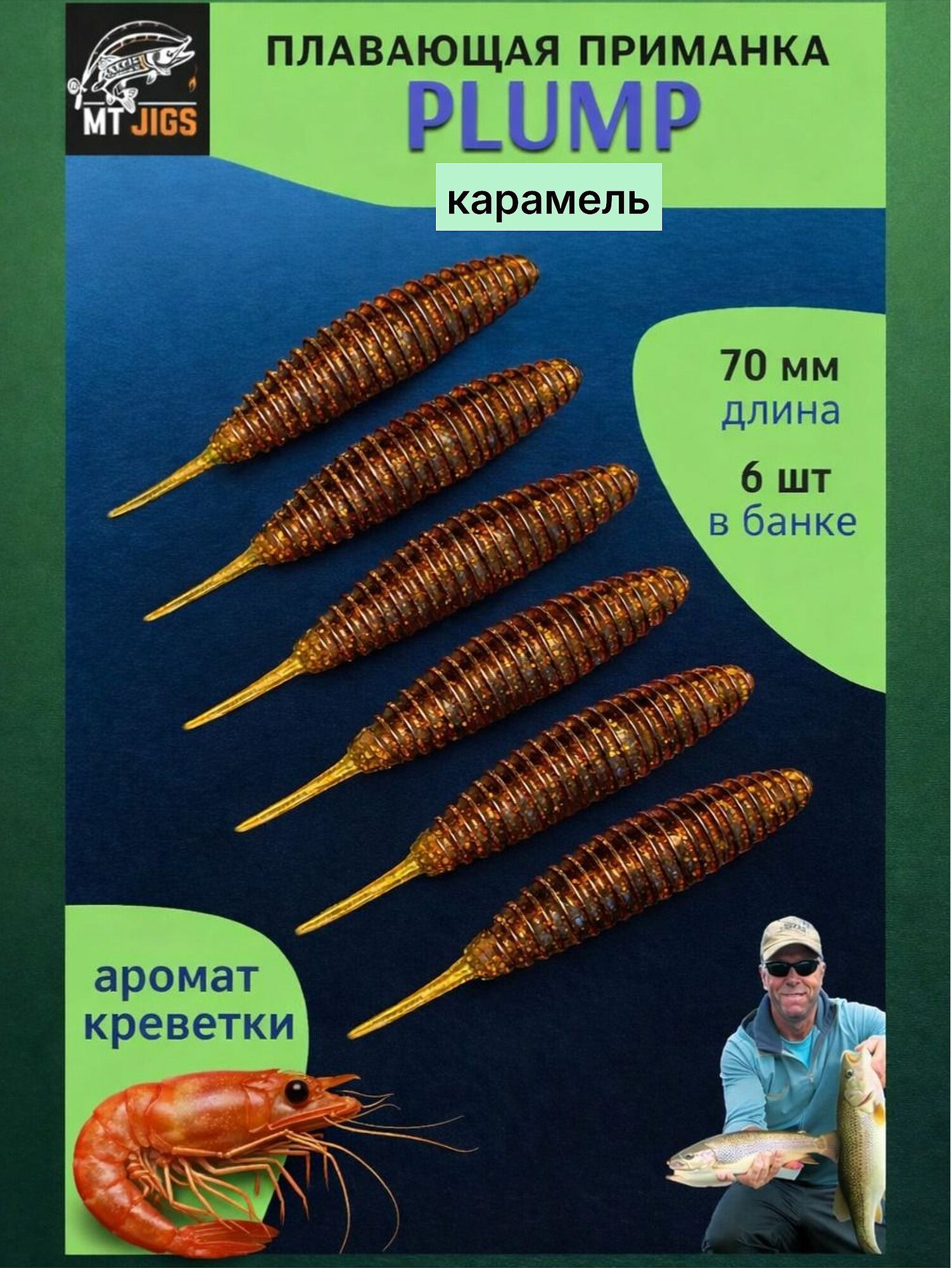 Приманка силиконовая для форели , плавающая, цвет карамель