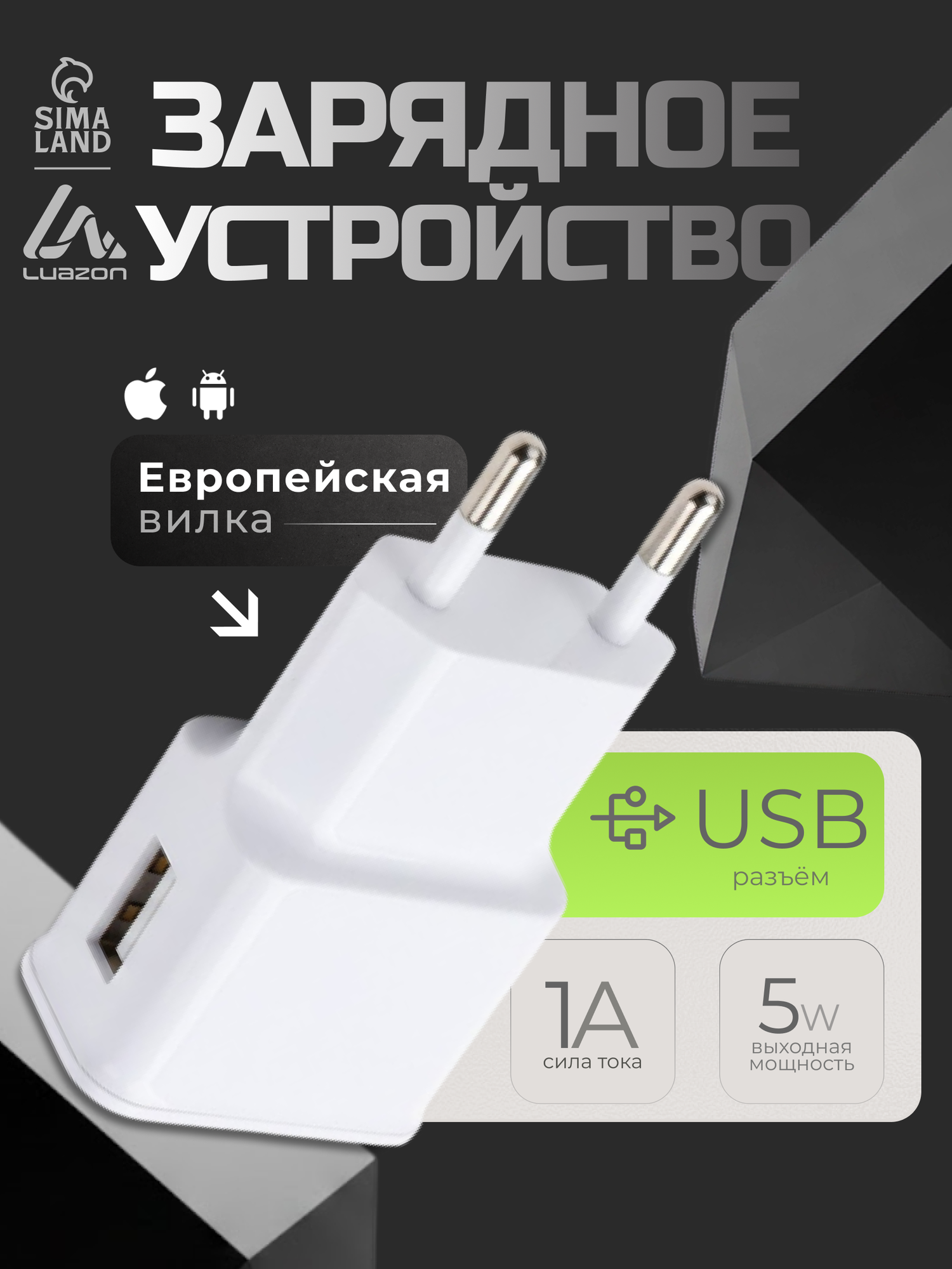 Сетевое зарядное устройство Luazon LN-100AC, 1 USB, 1 A, белое