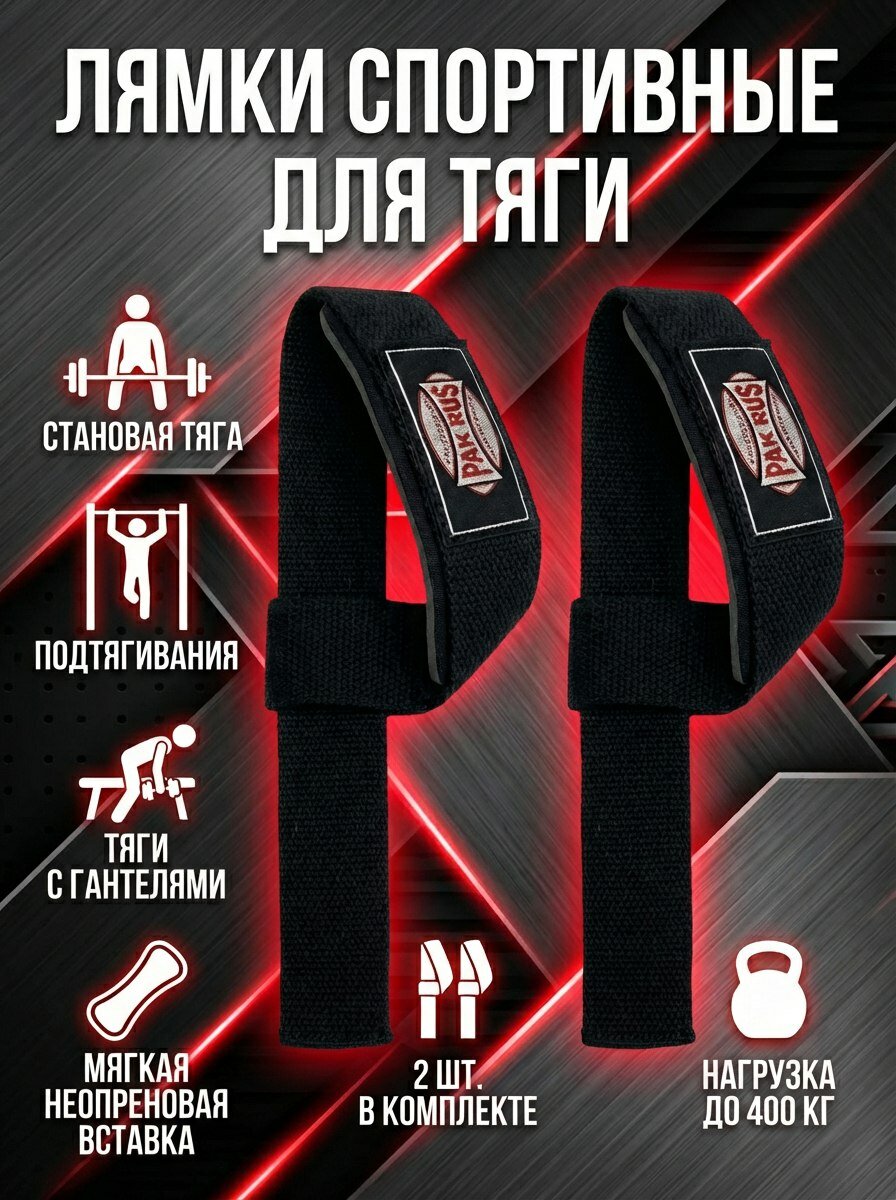 Лямки для становой тяги, спортивные ремни для подтягивания