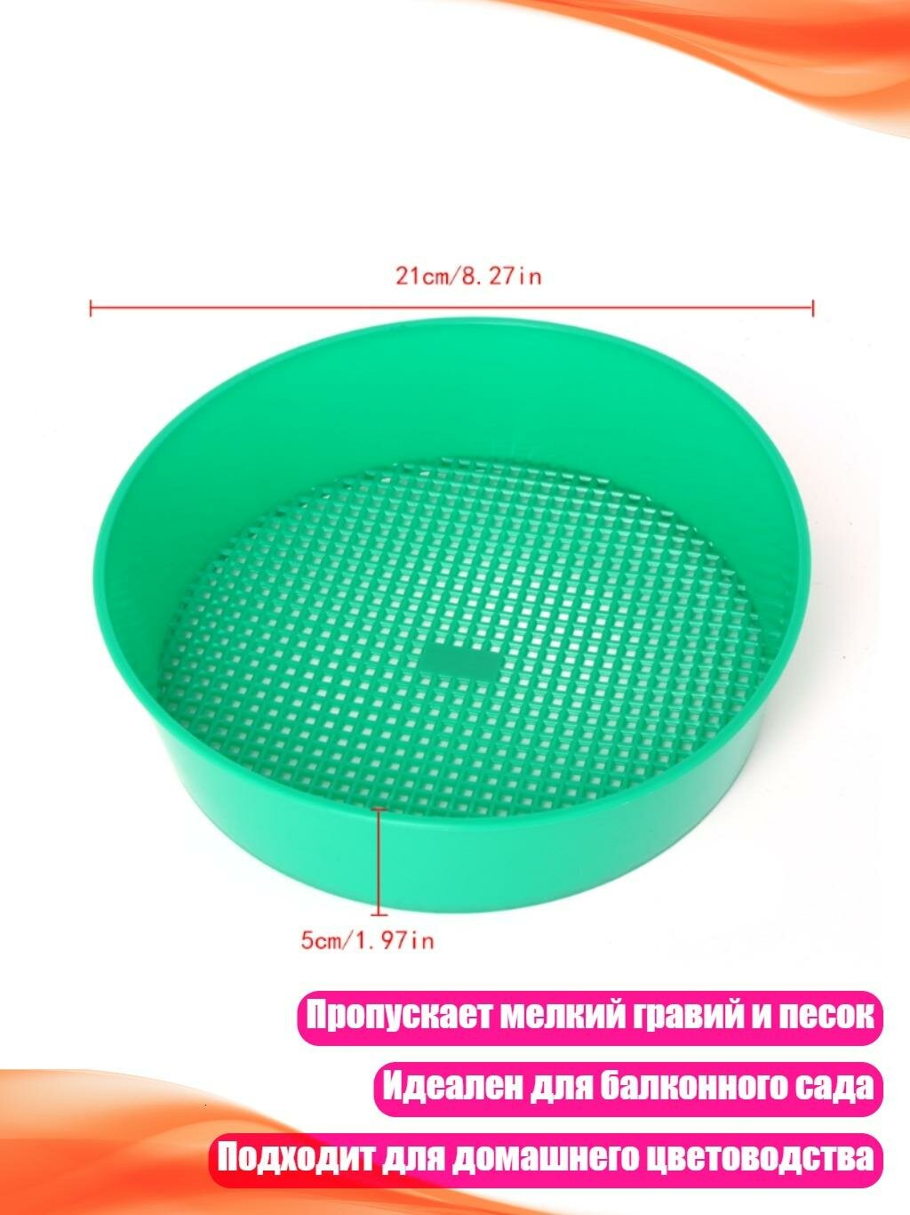 Пластиковое садовое сито, Зеленый