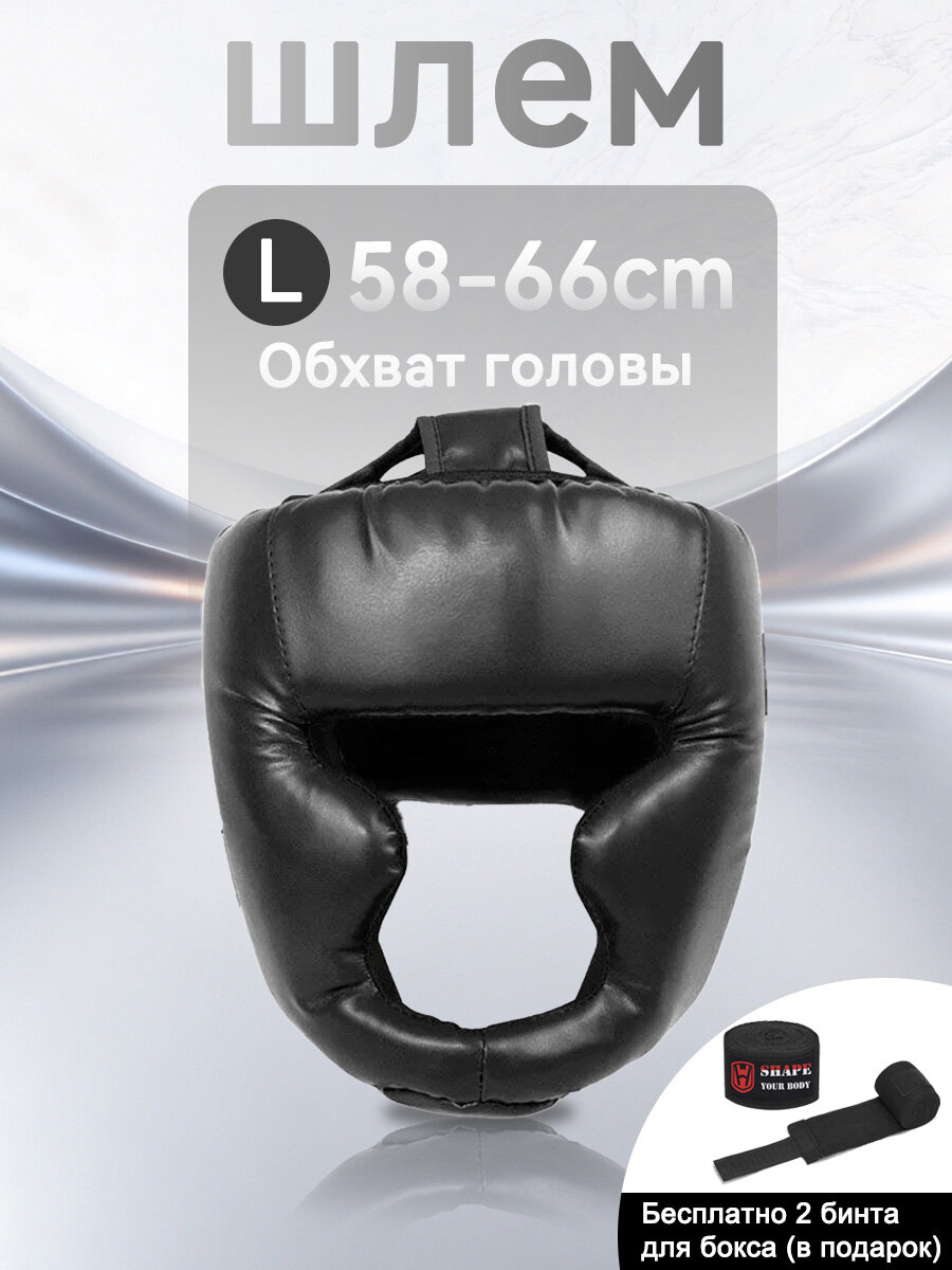 Набор для бокса: защитный шлем + боксерские бинты, для тхэквондо и кикбоксинга, детский и взрослый, усиленная защита