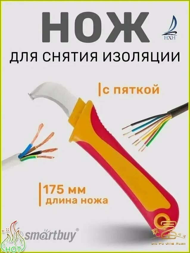 Нож для снятия изоляции с пяткой Smartbuy, стриппер, 175 мм, нож электрика