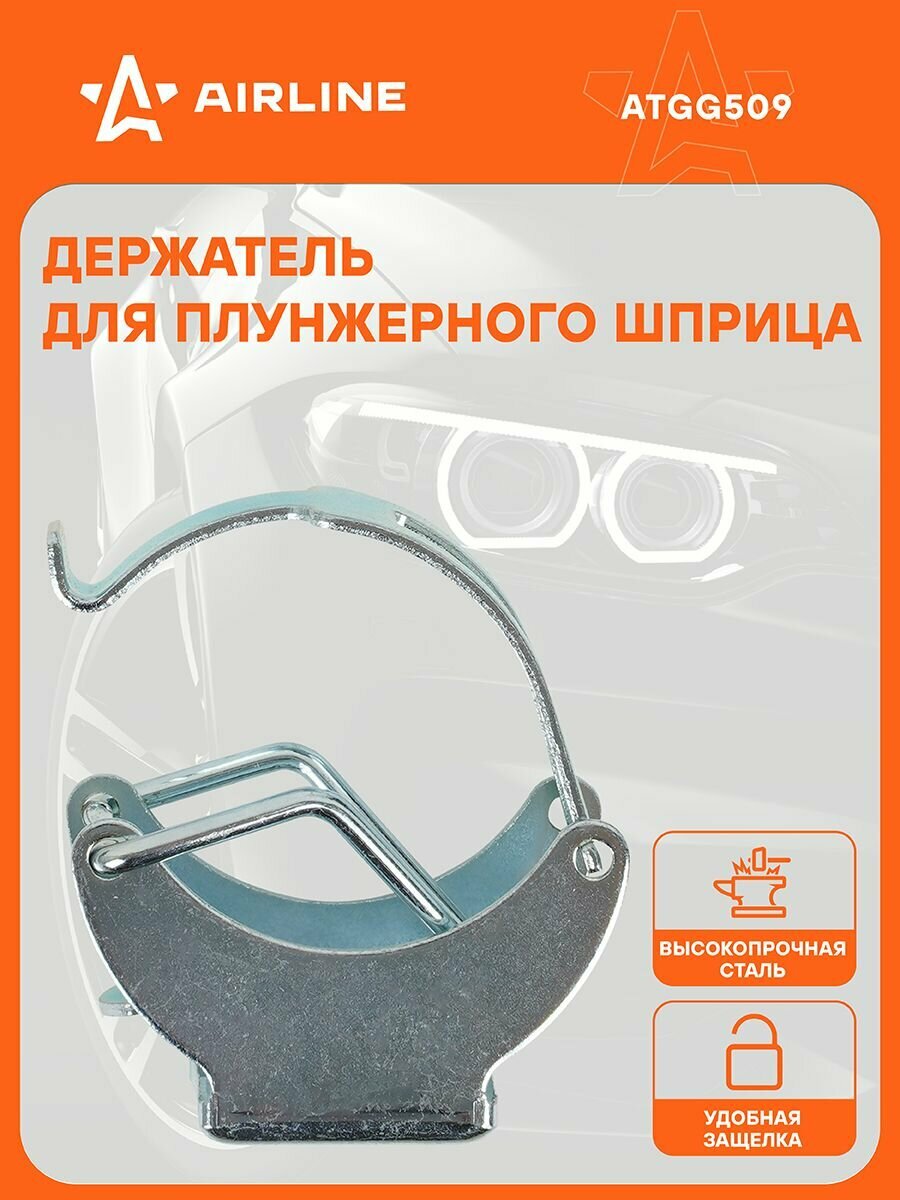 Держатель для смазки 2 шт для плунжерного шприца, сталь AIRLINE ATGG509