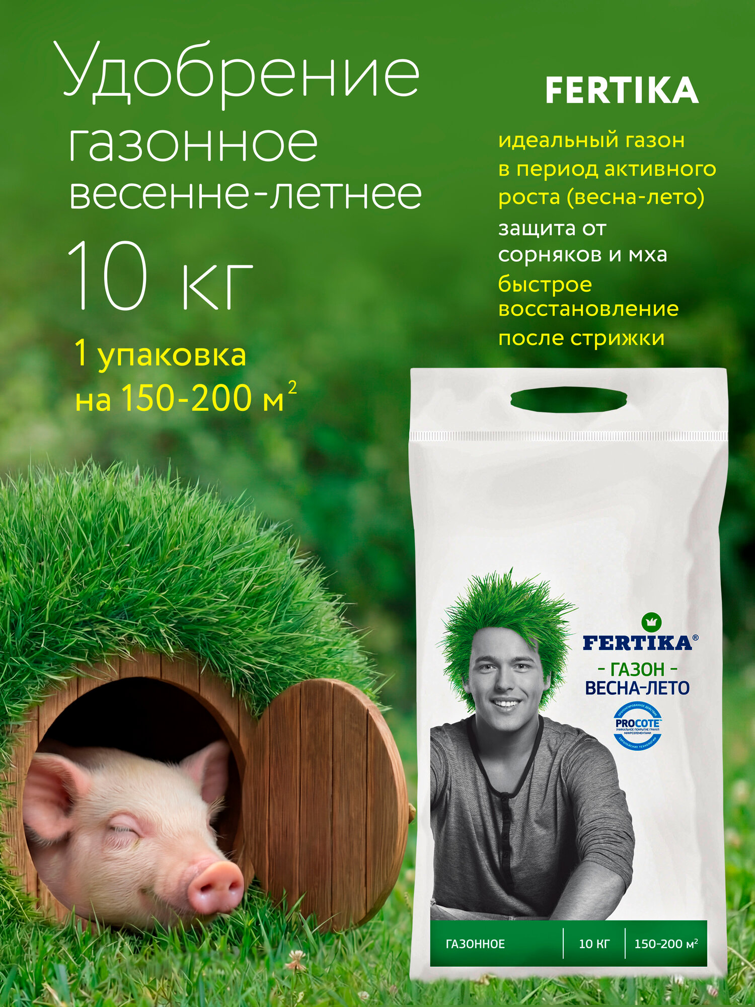 Удобрение Fertika "Газонное", для газонов, гранулированное, 10кг