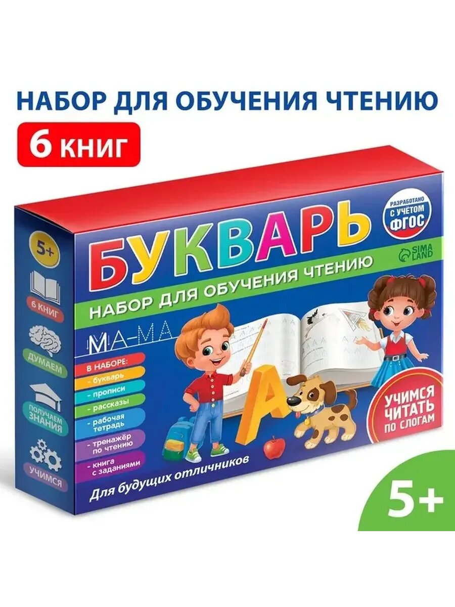 Образовательный набор для начинающих читателей