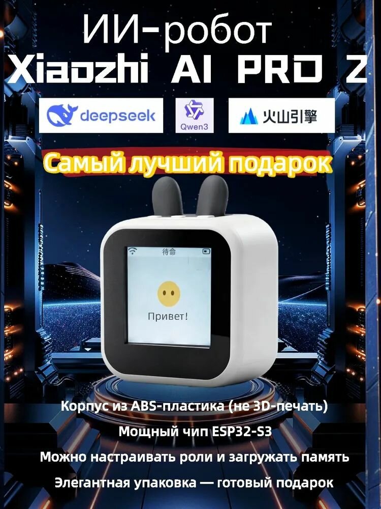 ИИ-робот Xiaozhi AI PRO 2 Новая версия