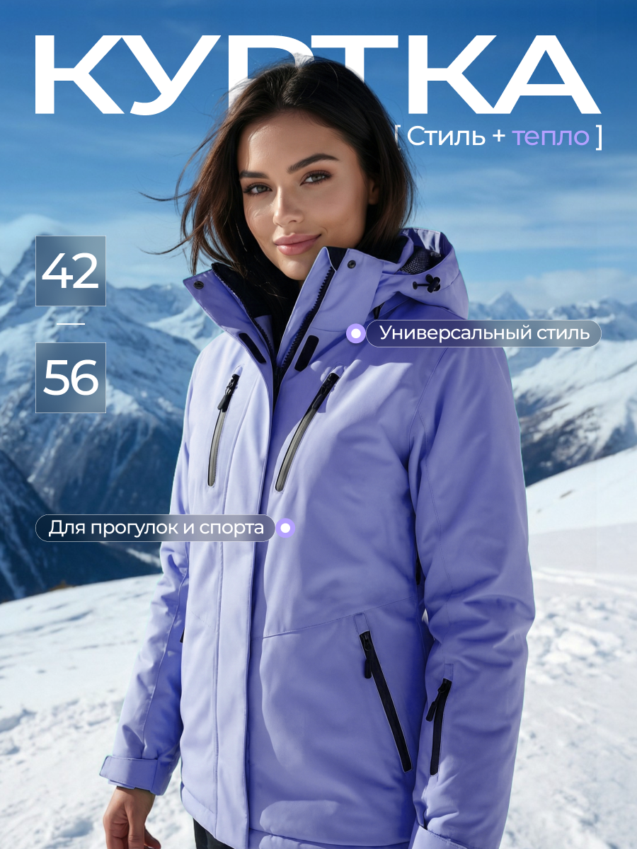 Куртка горнолыжная