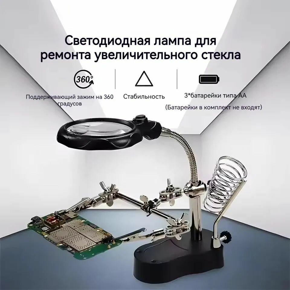 Держатель с лупой для пайки, набор инструментов и принадлежностей, зажим третья рука, увеличительное стекло - лупа 3х, для пайки электроники, ремонта телефонов, часов