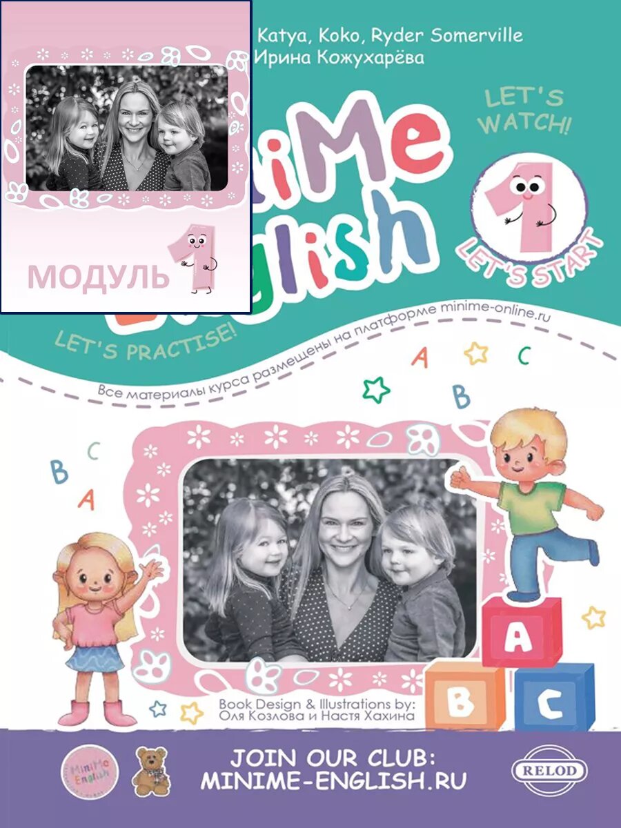 MiniMe English 1 Lets start учебник и код активации | релод (RELOD)
