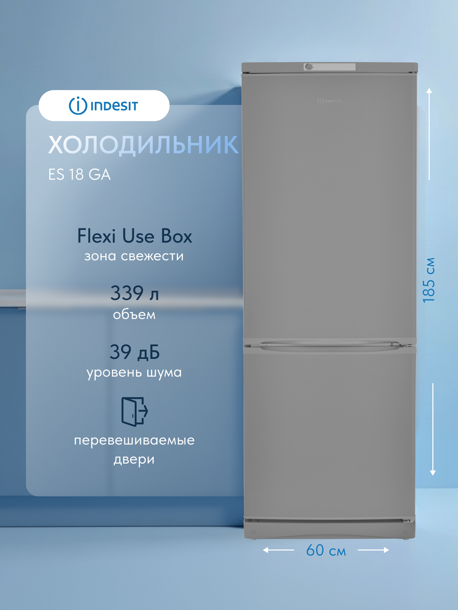 Холодильник Indesit ES 18 GA, с морозильной камерой, 339 л, серебристый