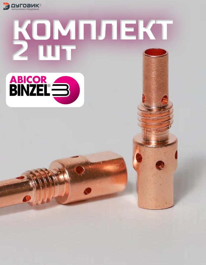 Вставка для наконечника, М6/М8 35 мм комплект 2шт